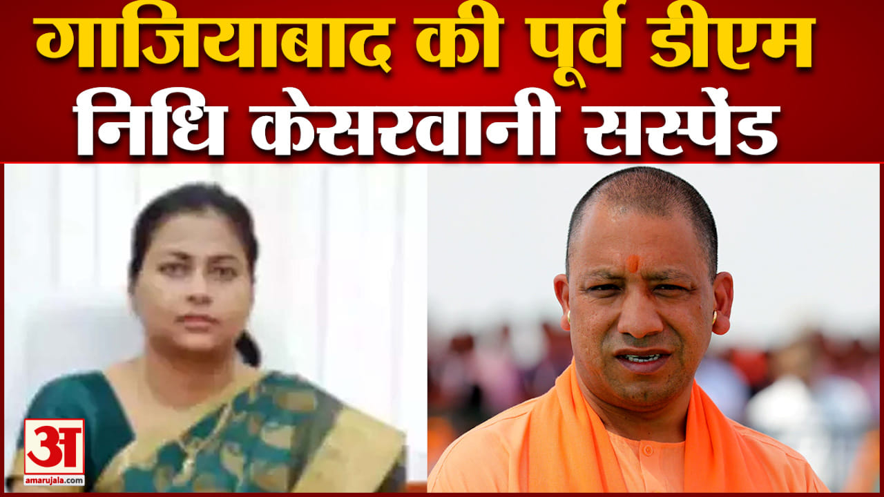 गाजियाबाद की पूर्व डीएम निधि केसरवानी सस्पेंड, ईस्टर्न पेरिफेरल ...