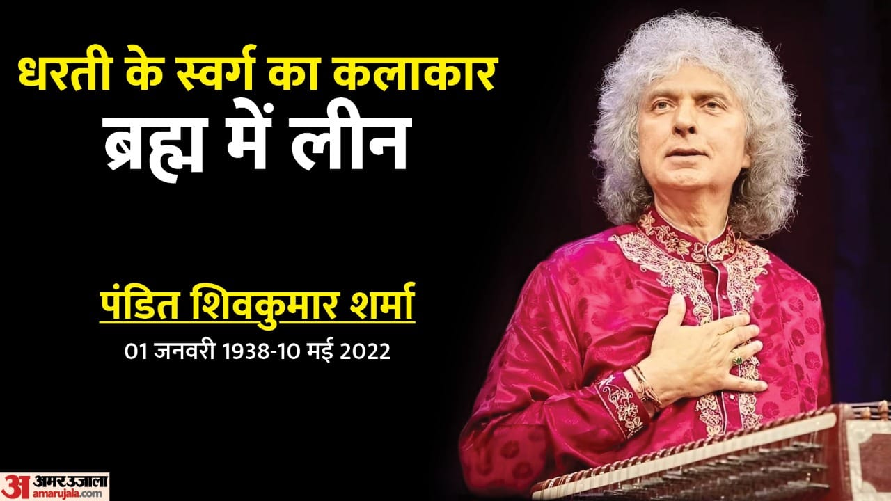 Memories Of Santoor Player Pandit Shivkumar Sharma, Shared Stories Of ...