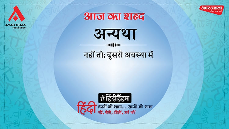 Aaj Ka Shabd Anyatha Bhawani Prasad Mishra Hindi Kavita Ab Kya Hoga ... Aaj Ka Shabd Anyatha Bhawani Prasad Mishra Hindi Kavita Ab Kya Hoga ...
