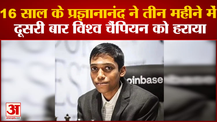 16-year-old Pragyanand Defeated The World Champion For The Second Time ...