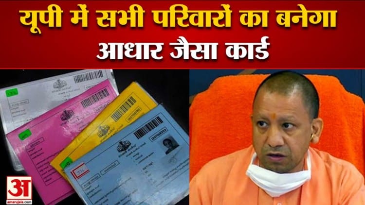 Parivar Kalyan Card: Aadhar-like Card Will Be Made For All Families In ...