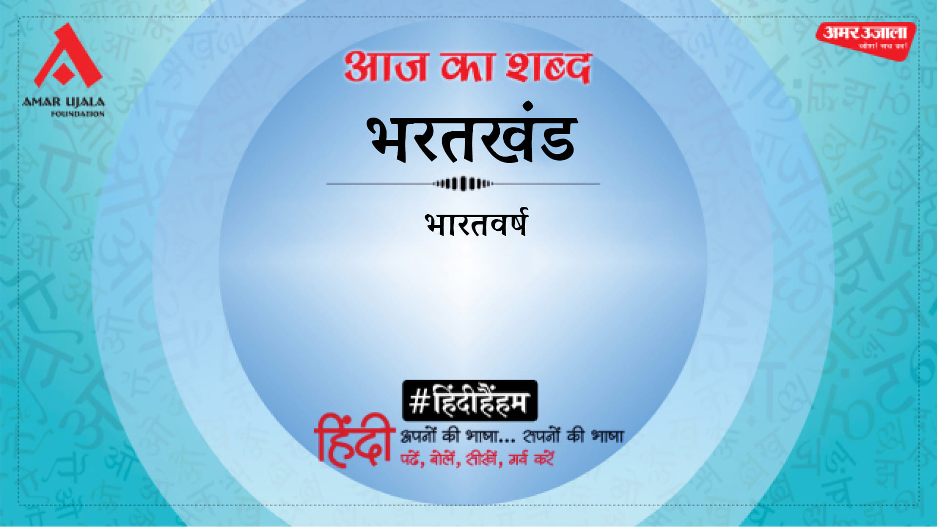 aaj Ka Shabd Bharatkhand Maithilisharan Gupt Best Poem Saket - Amar ...