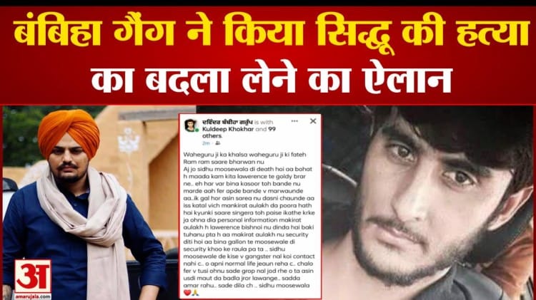 Know Who Was Davinder Bambiha? Whose Gang Has Announced To Avenge The ...