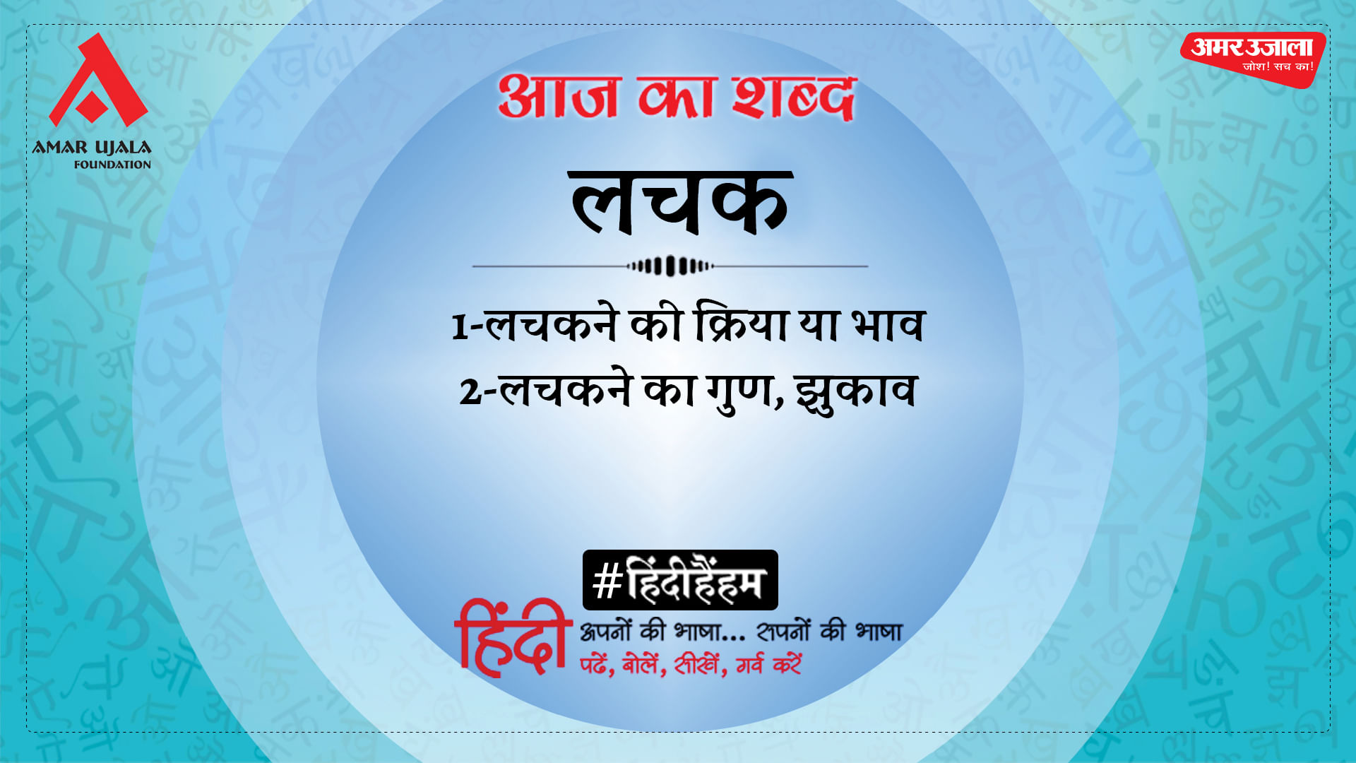 Aaj Ka Shabd Lachak Vartika Nanda Best Poem Adhani Men Rang The Ras The ...