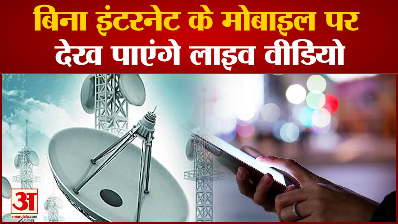 Direct To Mobile D2m Broadcasting Technology To Be Available By Next ...