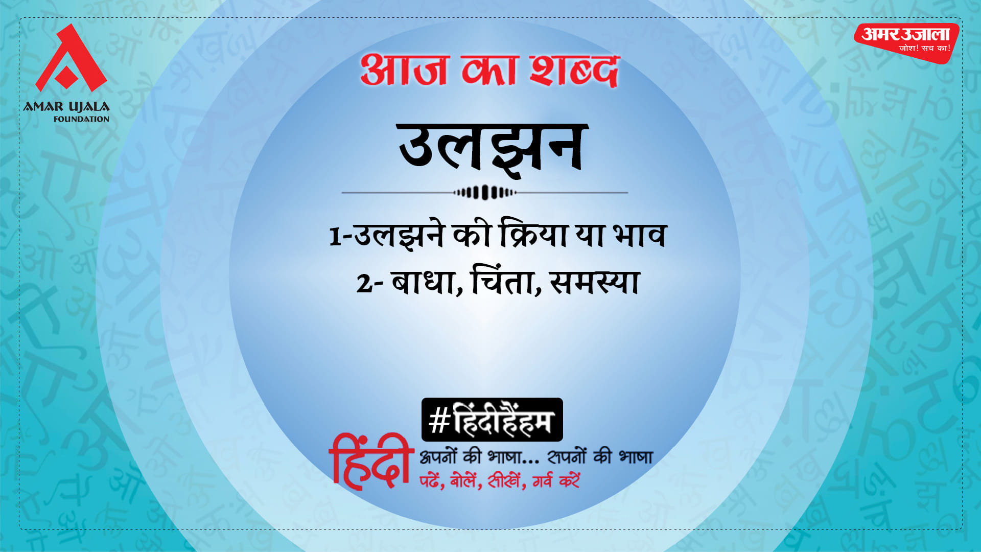 Aaj Ka Shabd Uljhan Mahadevi Verma Best Poem Ali Kaise Unko Paun - Amar ...