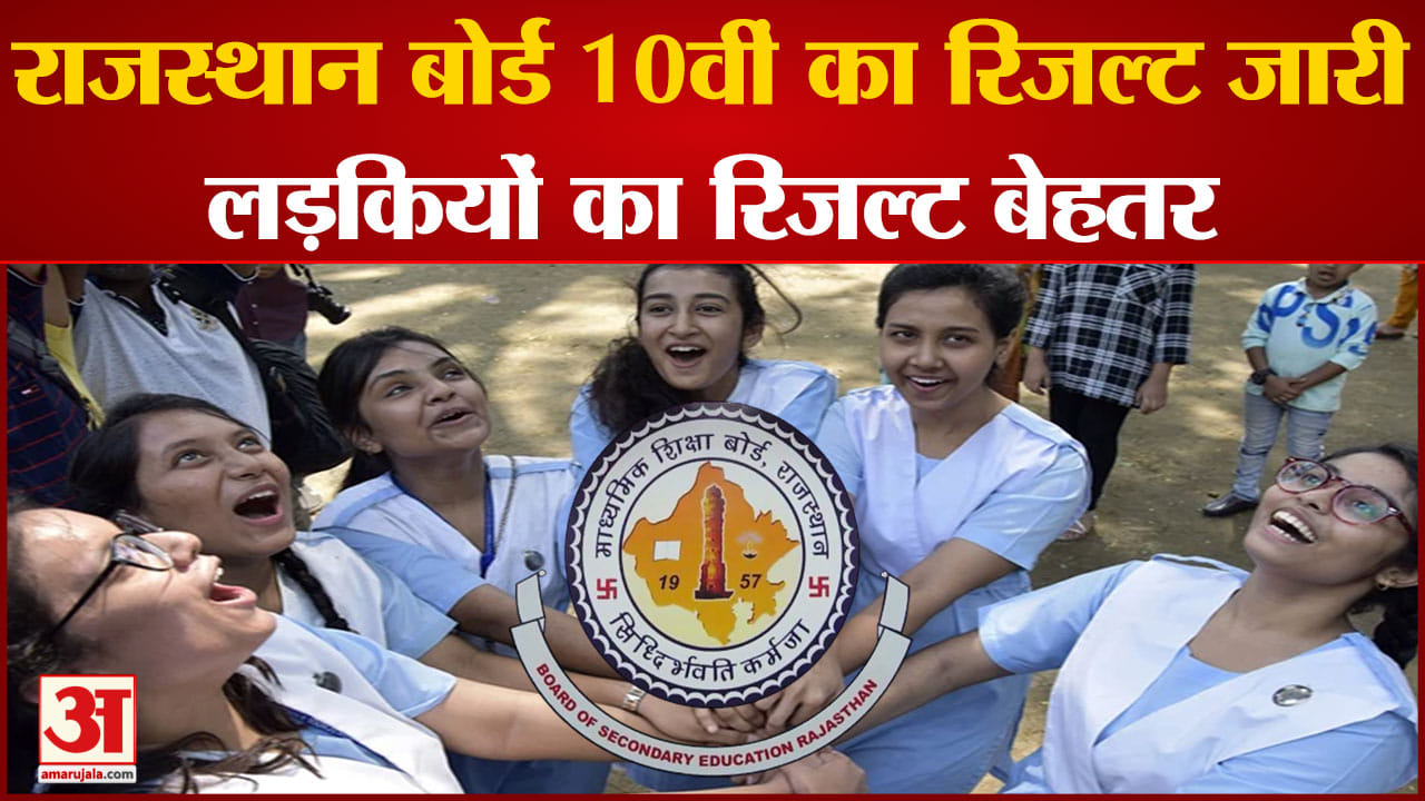 Rajasthan Topper Wants To Become A Doctor - Amar Ujala Hindi News Live - Rajasthan Rbse 10th ...