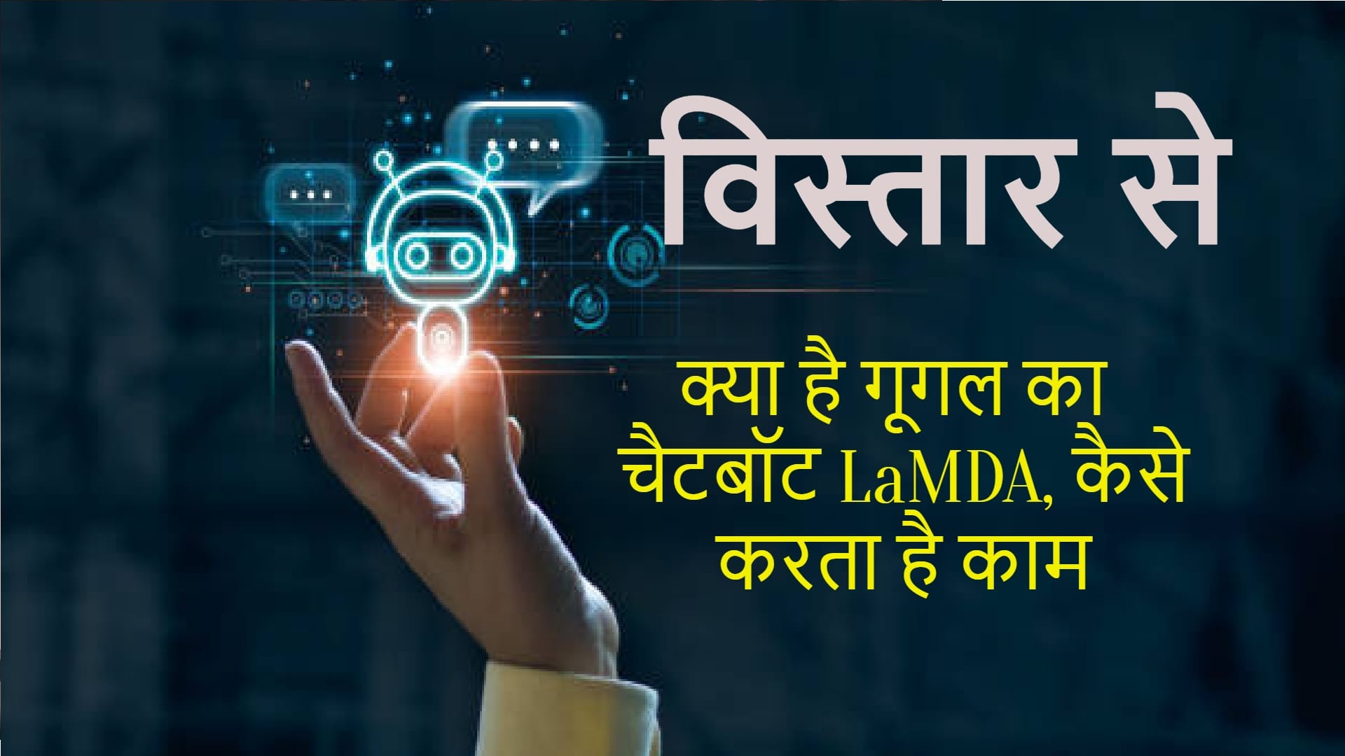 What Is Google Chatbot Lamda How Is Works Engineer Says Lamda Ai System ...