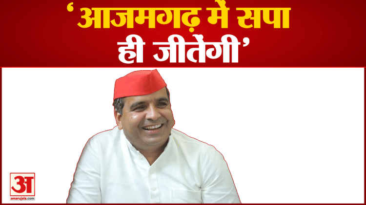 Azamgarh Lok Sabha By Election:सपा प्रत्याशी धर्मेंद्र यादव से अमर ...