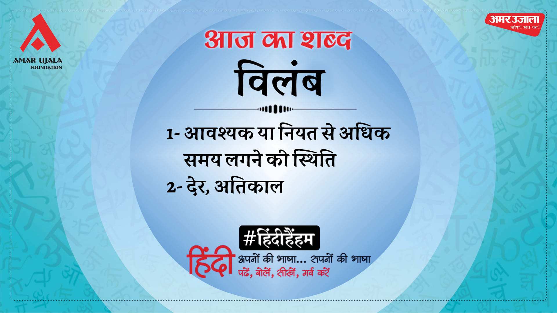 Aaj Ka Shabd Vilamb Harivanshrai Bachchan Best Poem Kalank Bhal Par ...