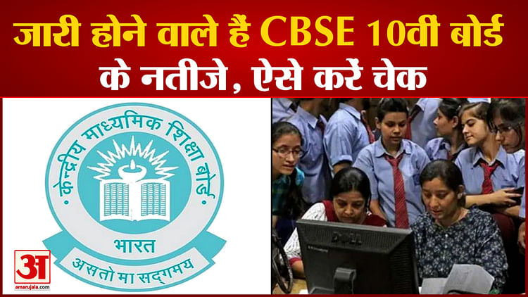 Cbse 10th Board Exam Result Term 2 Result Will Out Soon Watch How To