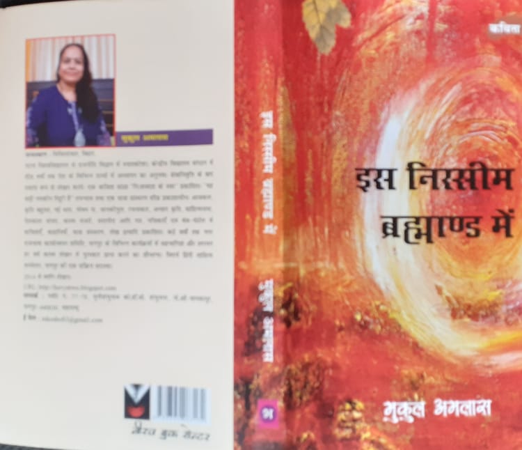 Book Review: Mukul Amlas Poetry Collection Is Nisseem Brahmand Men ...