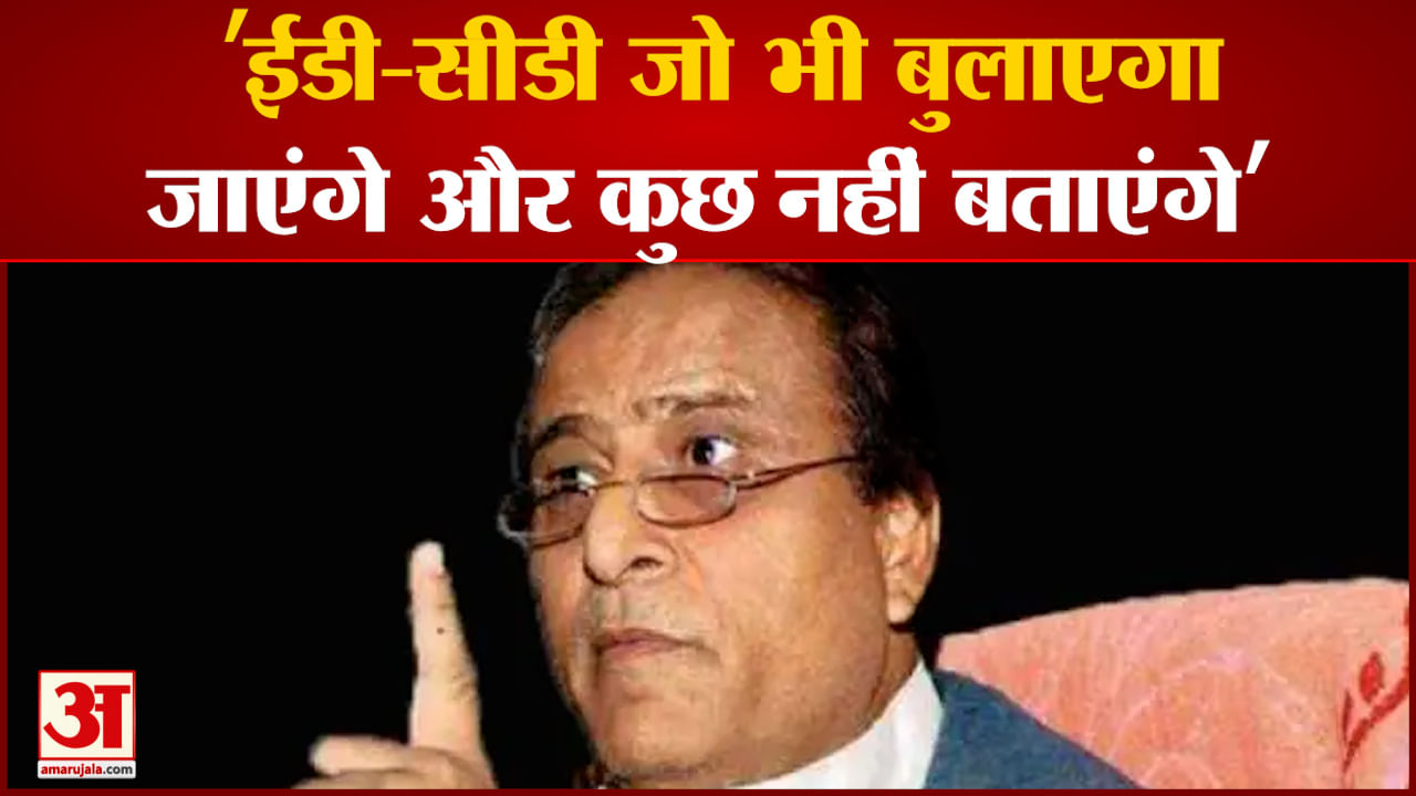Up News: Azam Khan Furious After Getting Ed Notice To Wife Tanzeem ...
