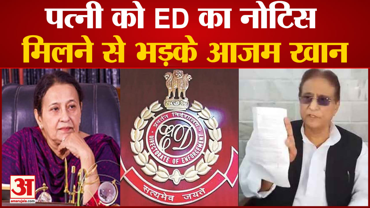 Up News: Azam Khan Furious After Getting Ed Notice To Wife Tanzeem ...