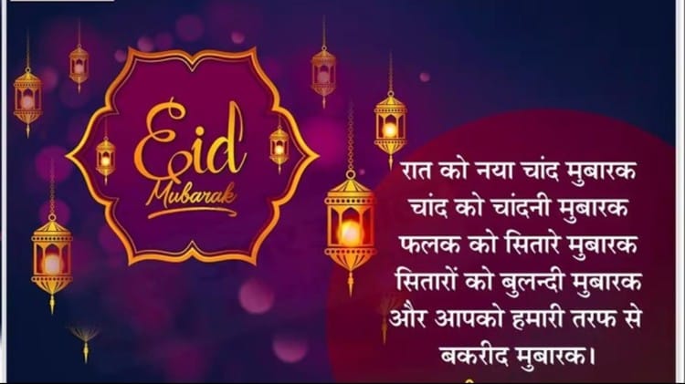 Bakrid 2023:बकरीद आज, जानें क्या है ईद-उल-अजहा का इतिहास और महत्व ...