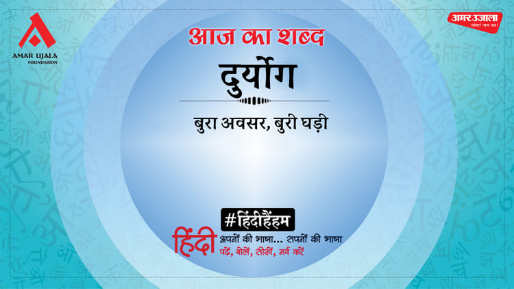 Aaj Ka Shabd Duryog Ramswaroop Sindur Poem Bhogi Tan Men Jogi Man Men ...
