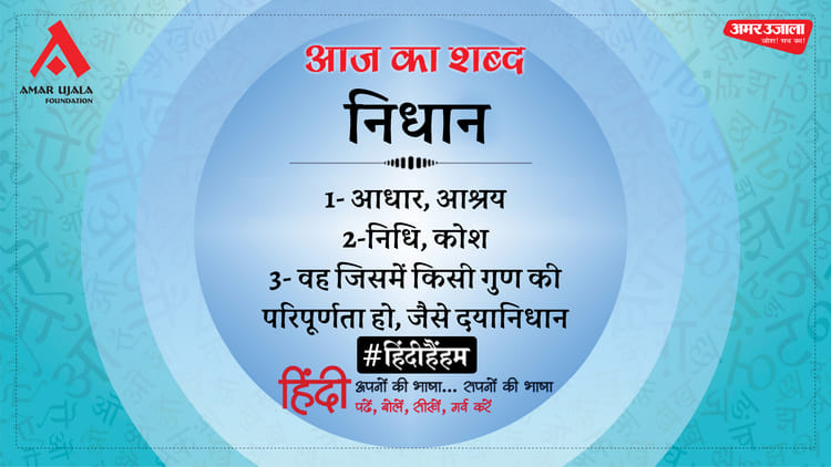 Aaj Ka Shabd Nidhan Ramnaresh Tripathi Poetry Neeti Ke Dohe - Amar ...