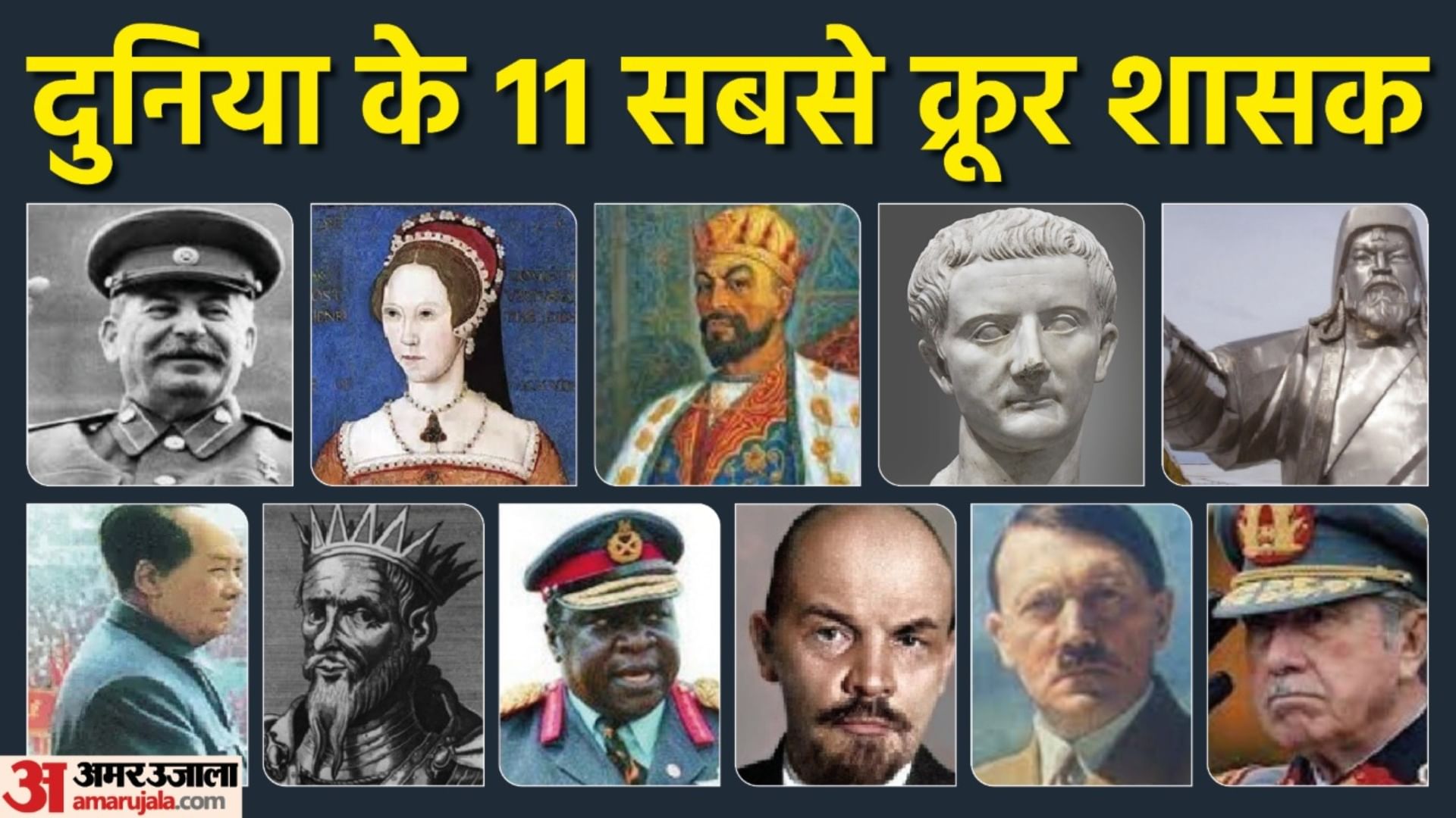 इतिहास के पन्नों से :तैमूर से लेकर हिटलर तक, ये हैं दुनिया के सबसे ...