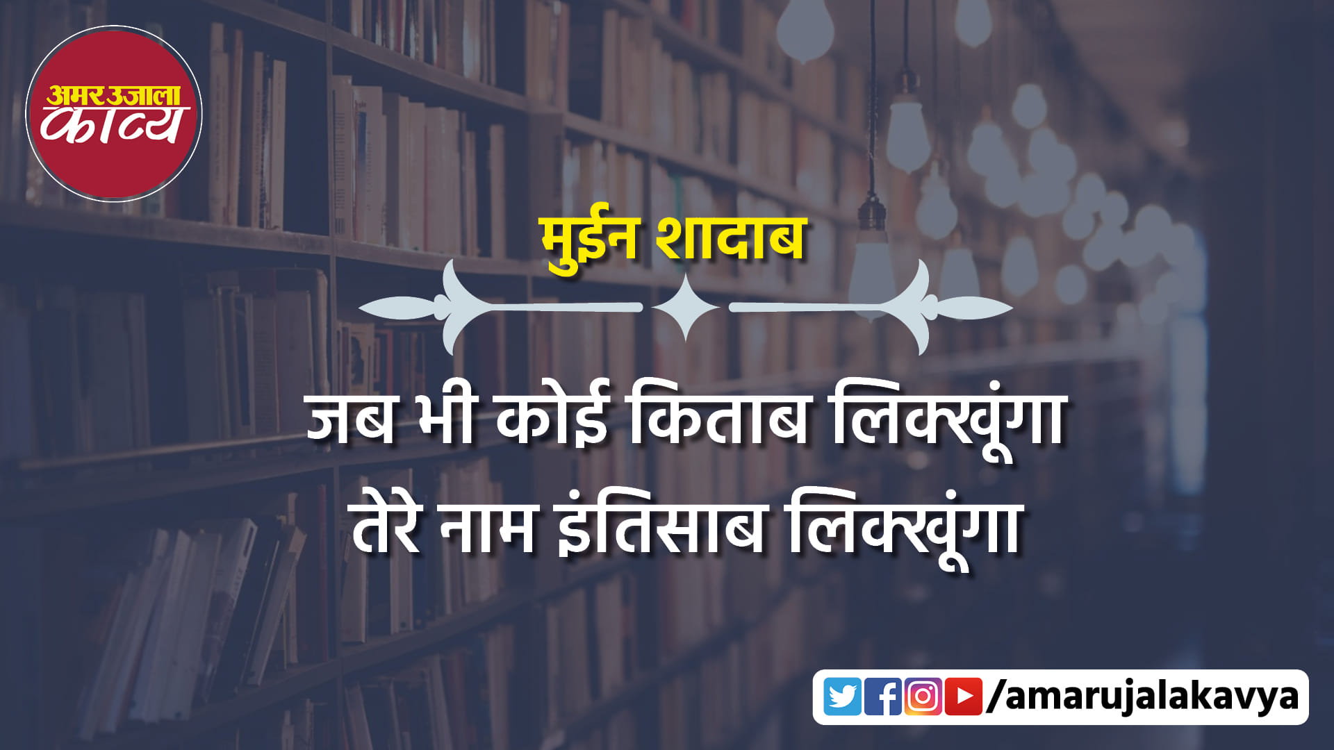 Kitaab Selected Shayari Collection - Amar Ujala Kavya - Urdu Sher ...