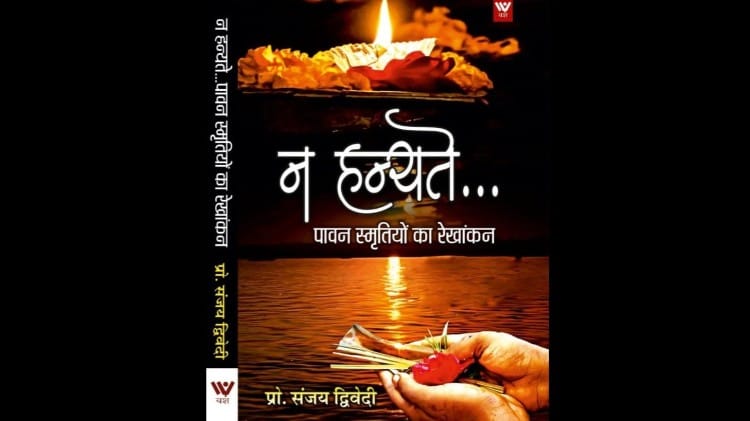 Na Hanyate Book Review In Hindi By Indira Dangi - Amar Ujala Kavya - पत्रकारिता से साहित्य में ...