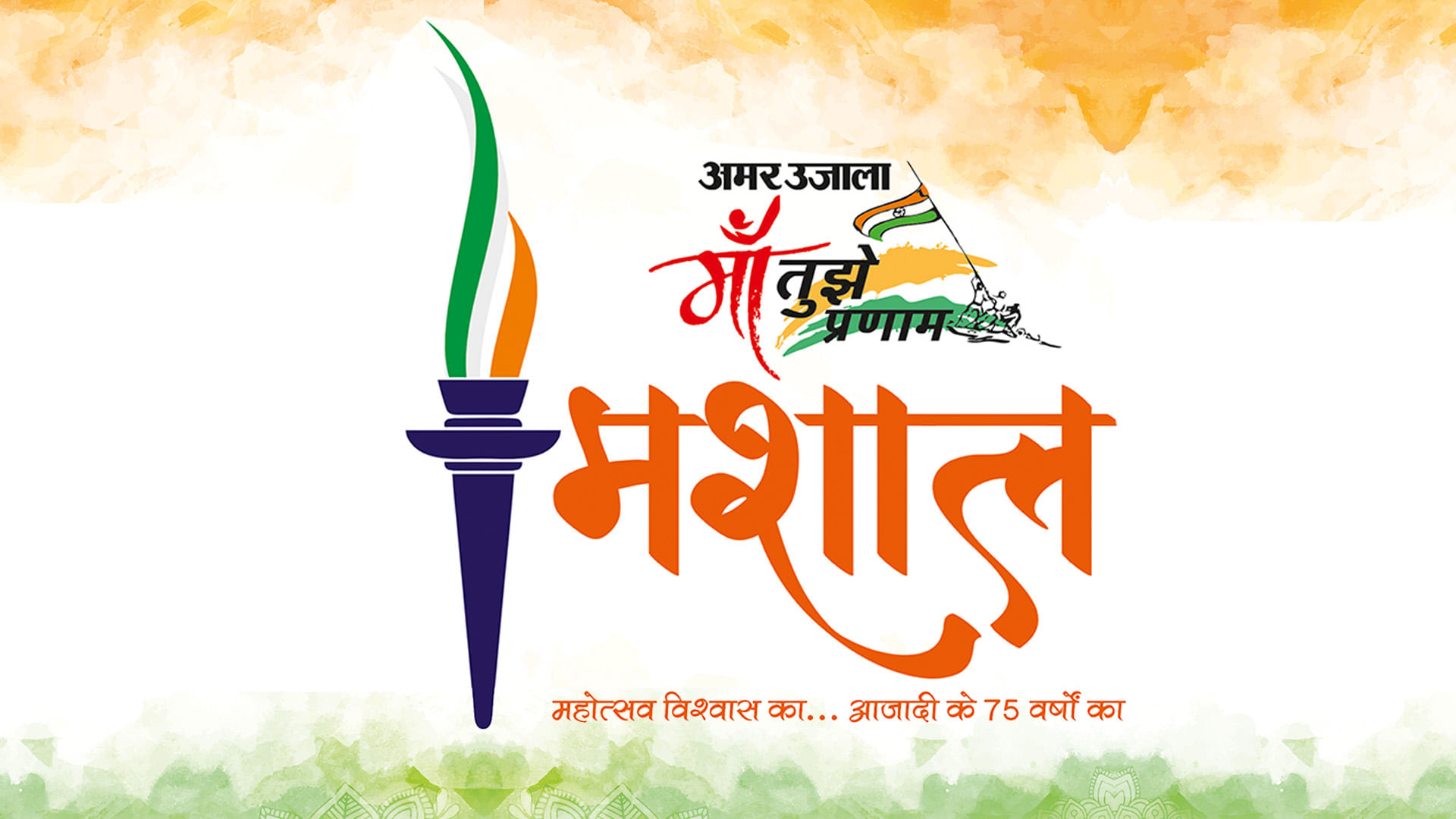 Maa Tujhe Pranam campaign Started Express Your Love For Your Country ...