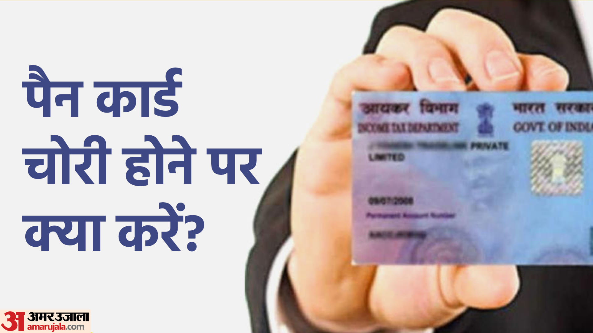 Pan Card Alert:पैन कार्ड चोरी होने पर न बैठें शांत, तुरंत उठाएं ये ...