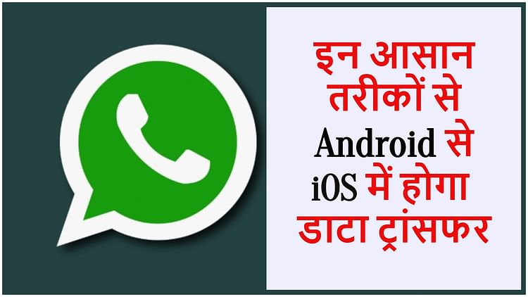 Whatsapp New Feature Transfer Data Android To Iphone Announced Chat ... Whatsapp New Feature Transfer Data Android To Iphone Announced Chat ...