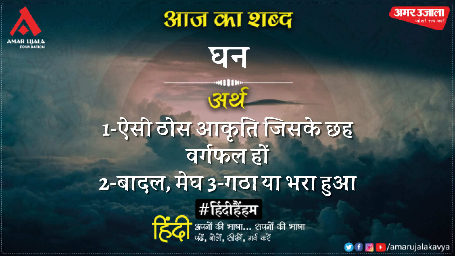 Aaj Ka Shabd Ghan Mahadevi Verma Poem Pahun Utro - Amar Ujala Kavya ...