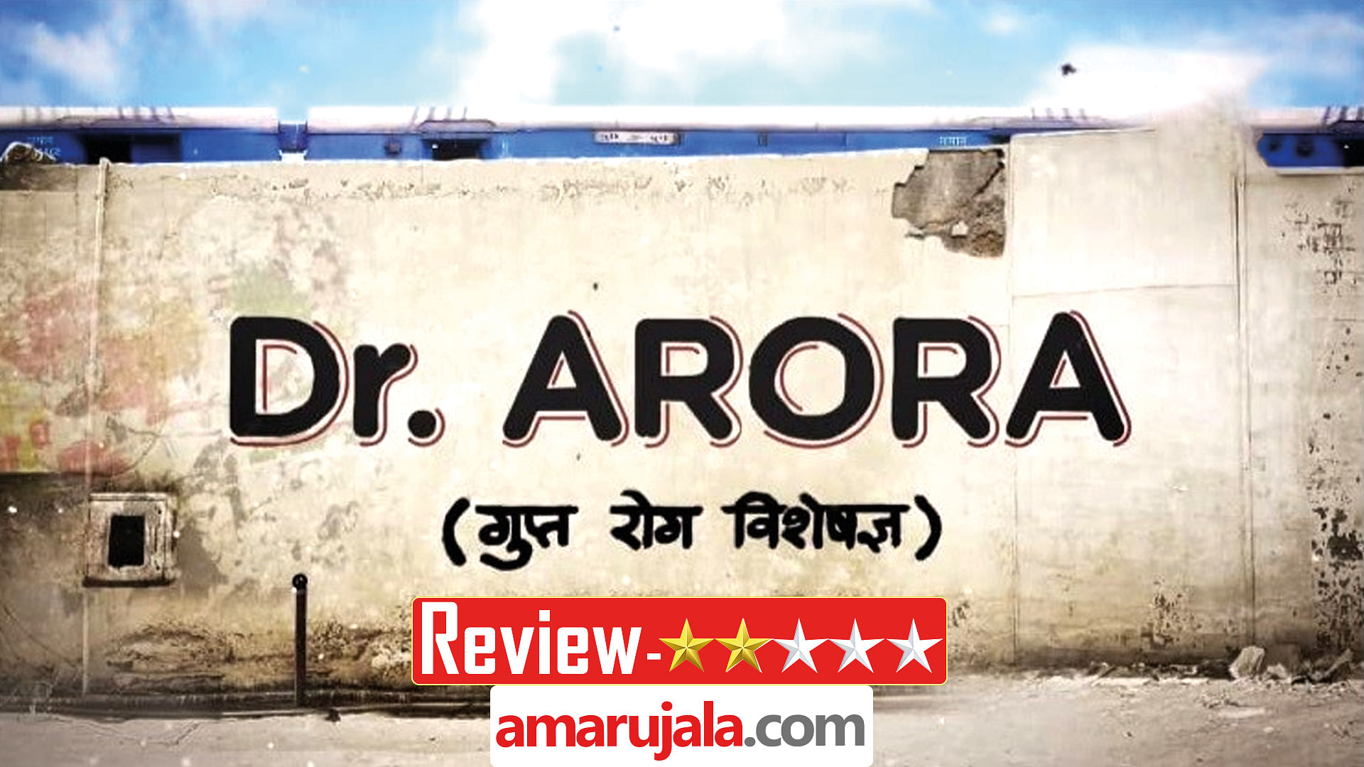 Dr Arora Gupt Rog Visheshagya Review By Pankaj Shukla Sony Liv Imtiaz ... Dr Arora Gupt Rog Visheshagya Review By Pankaj Shukla Sony Liv Imtiaz ...