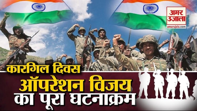 Kargil Vijay Diwas:कारगिल युद्ध से पहले रची गई थीं कई साजिशें, सलवार ...