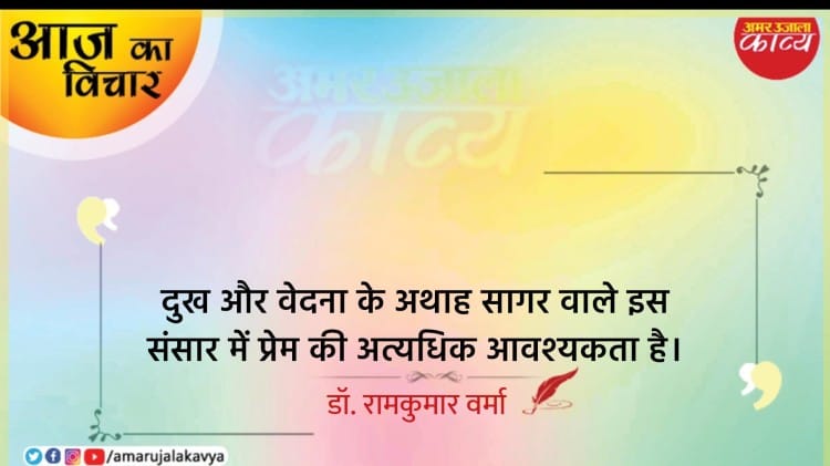 Dr Ramkumar Verma Quote In Hindi Dukh Aur Vedna Ke Is Athaah Saagar ...