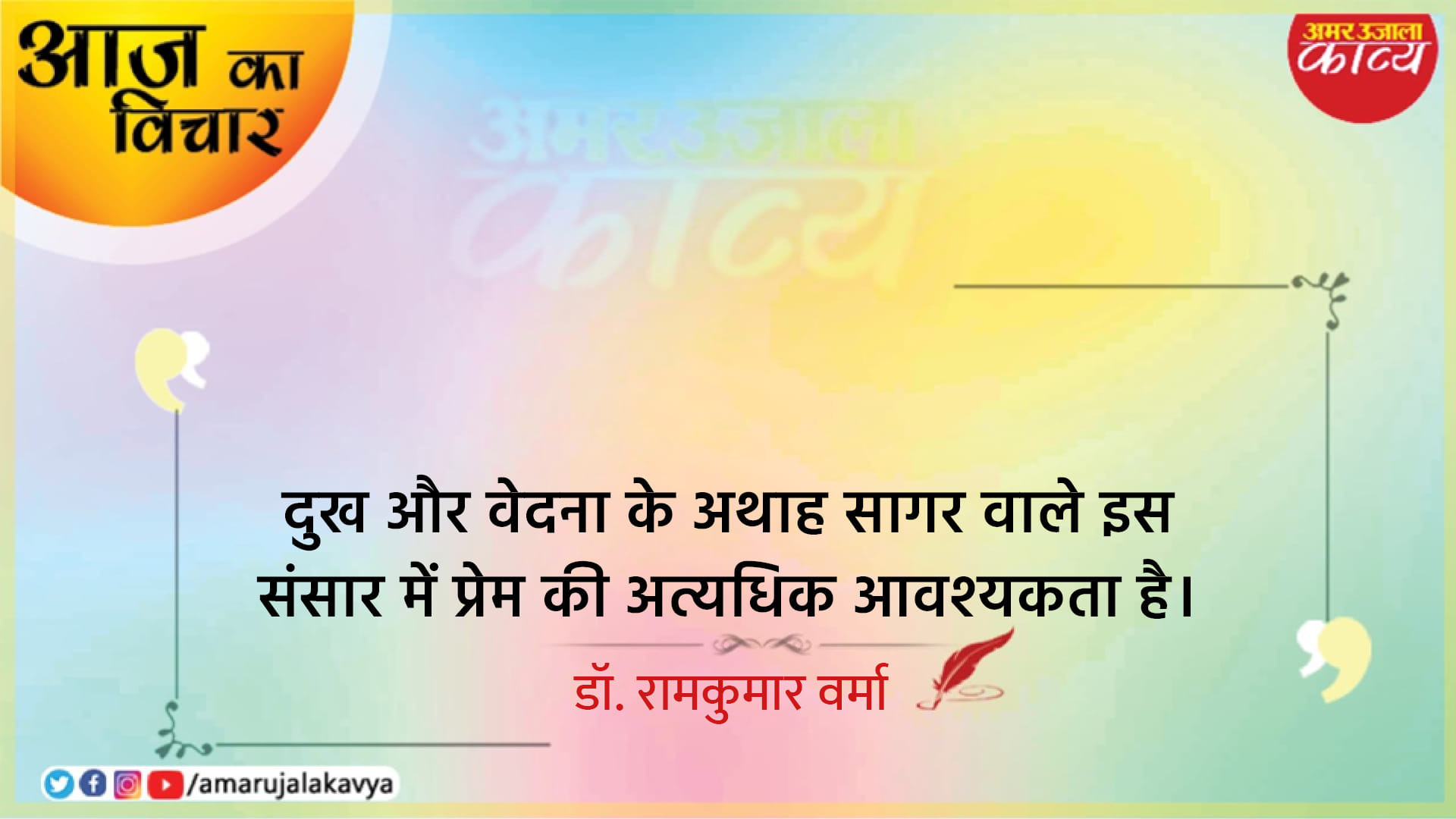 Dr Ramkumar Verma Quote In Hindi Dukh Aur Vedna Ke Is Athaah Saagar ...