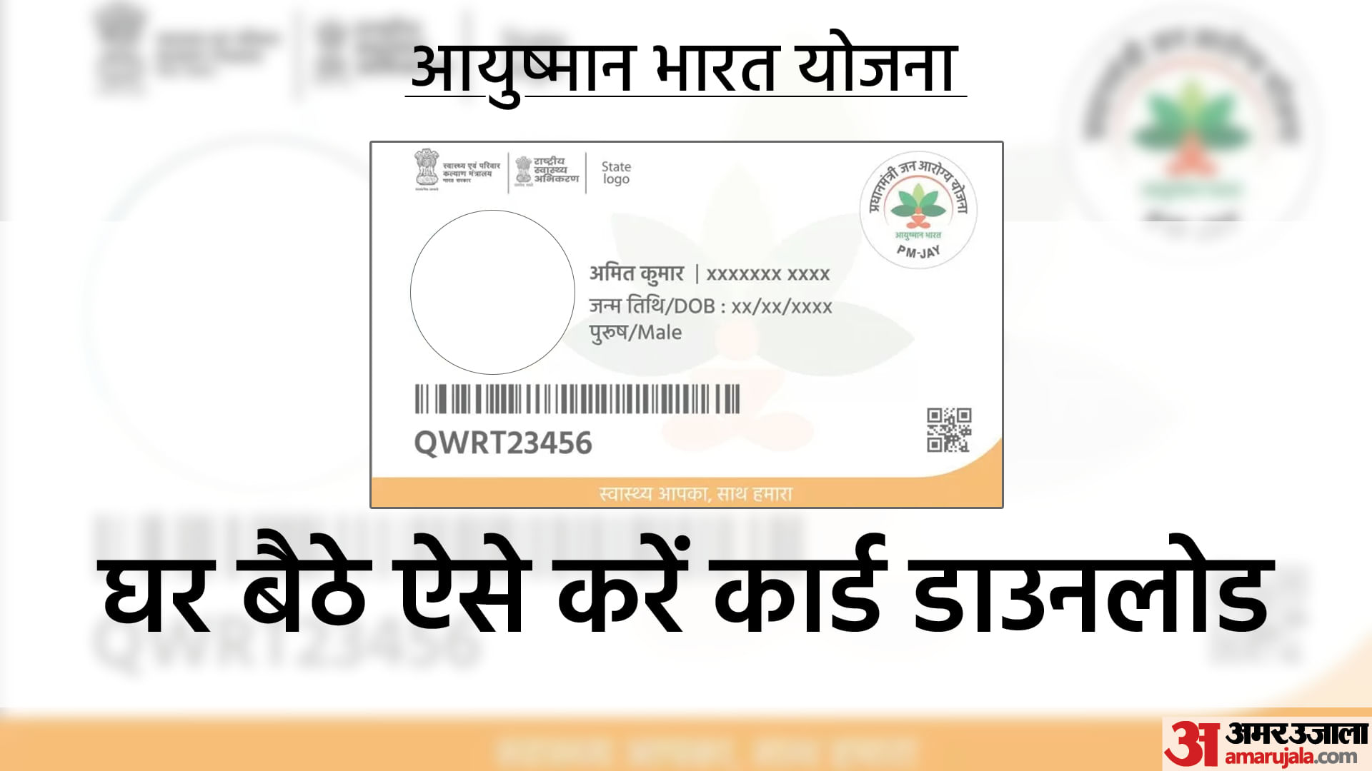 How To Download Ayushman Bharat Health Card At Home, Follow Steps - Amar Ujala Hindi News Live ...