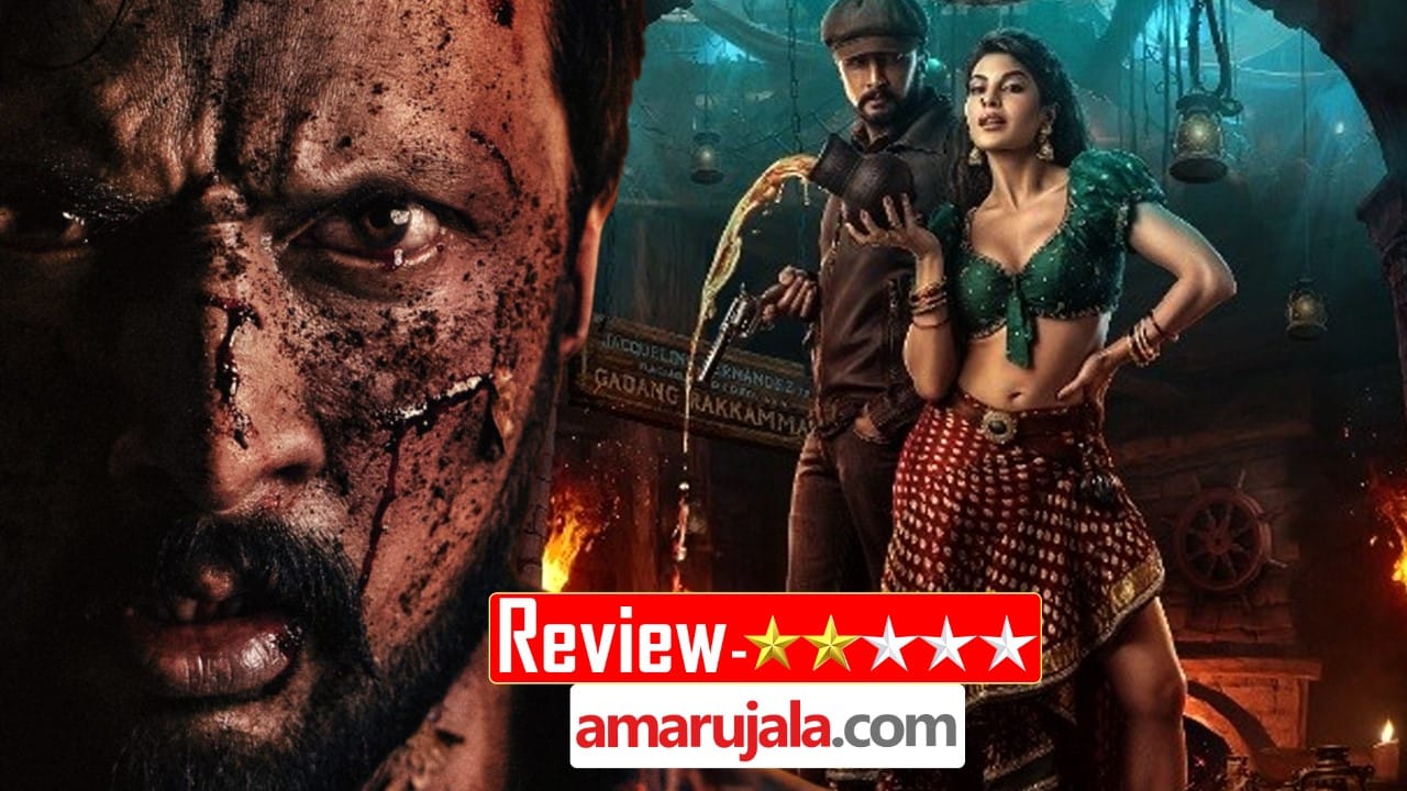 Vikrant Rona Movie Review In Hindi By Pankaj Shukla Kichcha Sudeep Anup ...