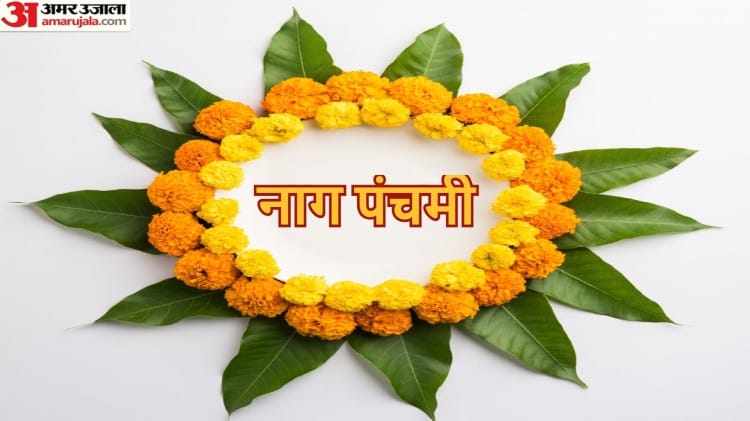 Nag Panchami 2022 Special Rangoli Designs Images To Decorate Home Saar ...