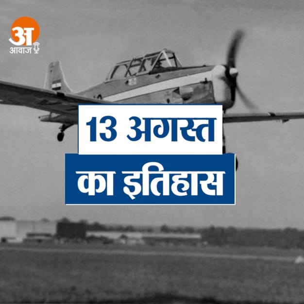 आज के दिन भारत ने अपने पहले विमान हिंदुस्तान ट्रेनर टू का निर्माण किया ...