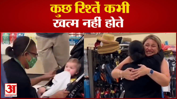 Sisters Surprise Nanny After 25 Years Viral Video - Amar Ujala Hindi ...