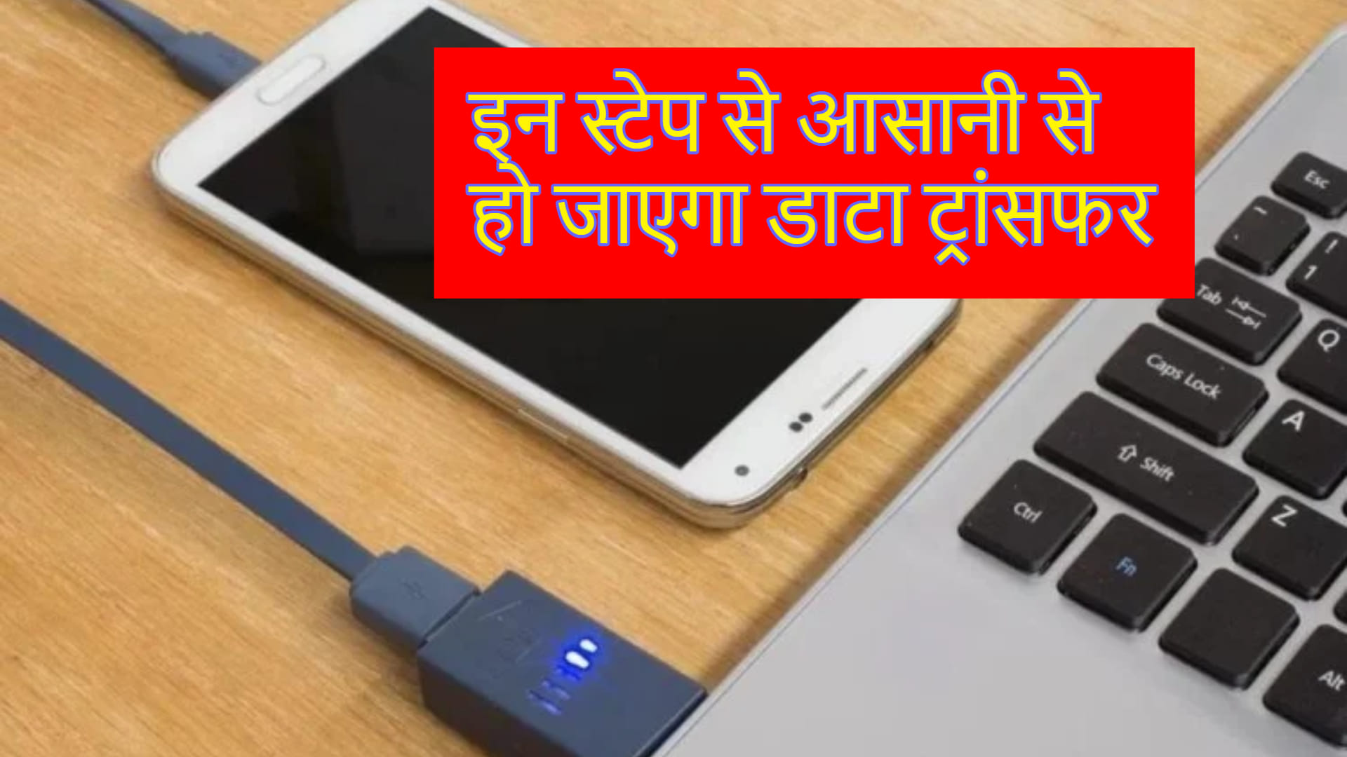 काम की बात:फोन से लैपटॉप में फोटो-वीडियो ट्रांसफर करना है बहुत आसान, इस ...