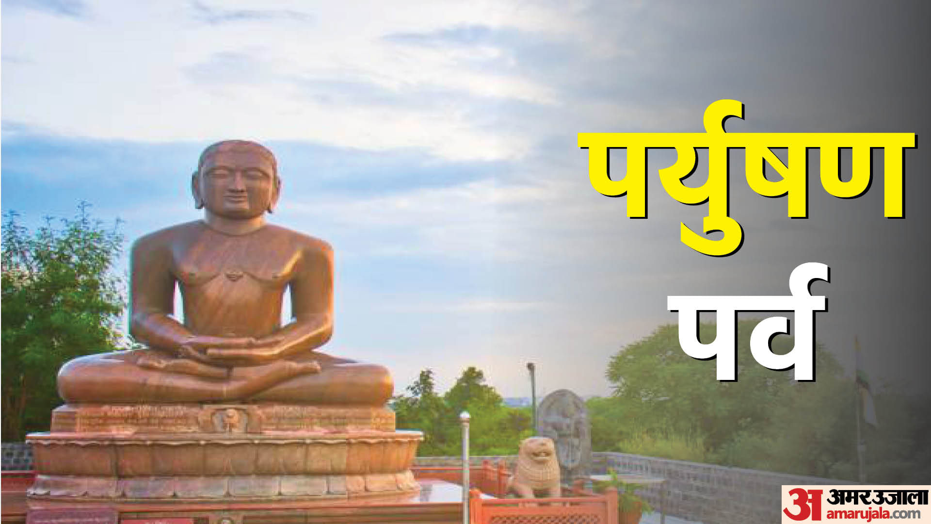 Paryushan Parv 2022 Start And End Date Fasting Rule Importance Of ...