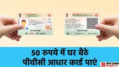 Pvc Aadhaar Card Get Pvc Card At Home Just 50 Rupees Know Online ...