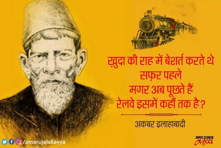 Akbar Allahabadi Vyangya Shayari - Amar Ujala Kavya - तंज़-ओ-मिज़ाह पर ...