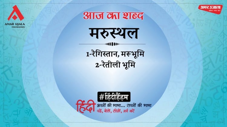 Aaj Ka Shabd Marusthal Harivanshrai Bachchan Best Poem N Tum So Rahi Ho ...