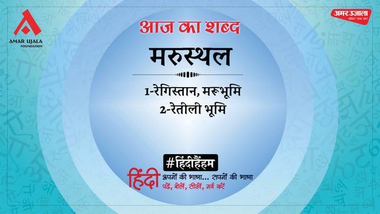 Aaj Ka Shabd Marusthal Harivanshrai Bachchan Best Poem N Tum So Rahi Ho ...