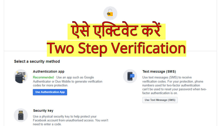 2fa:बड़े काम का है यह सिक्योरिटी फीचर, अपने सोशल मीडिया अकाउंट में ऐसे ...