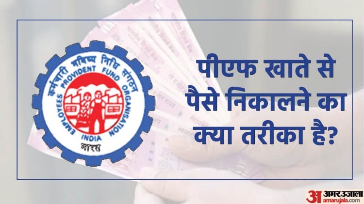 How To Withdraw Advance Money From Pf Know Full Process In Hindi - Amar ...
