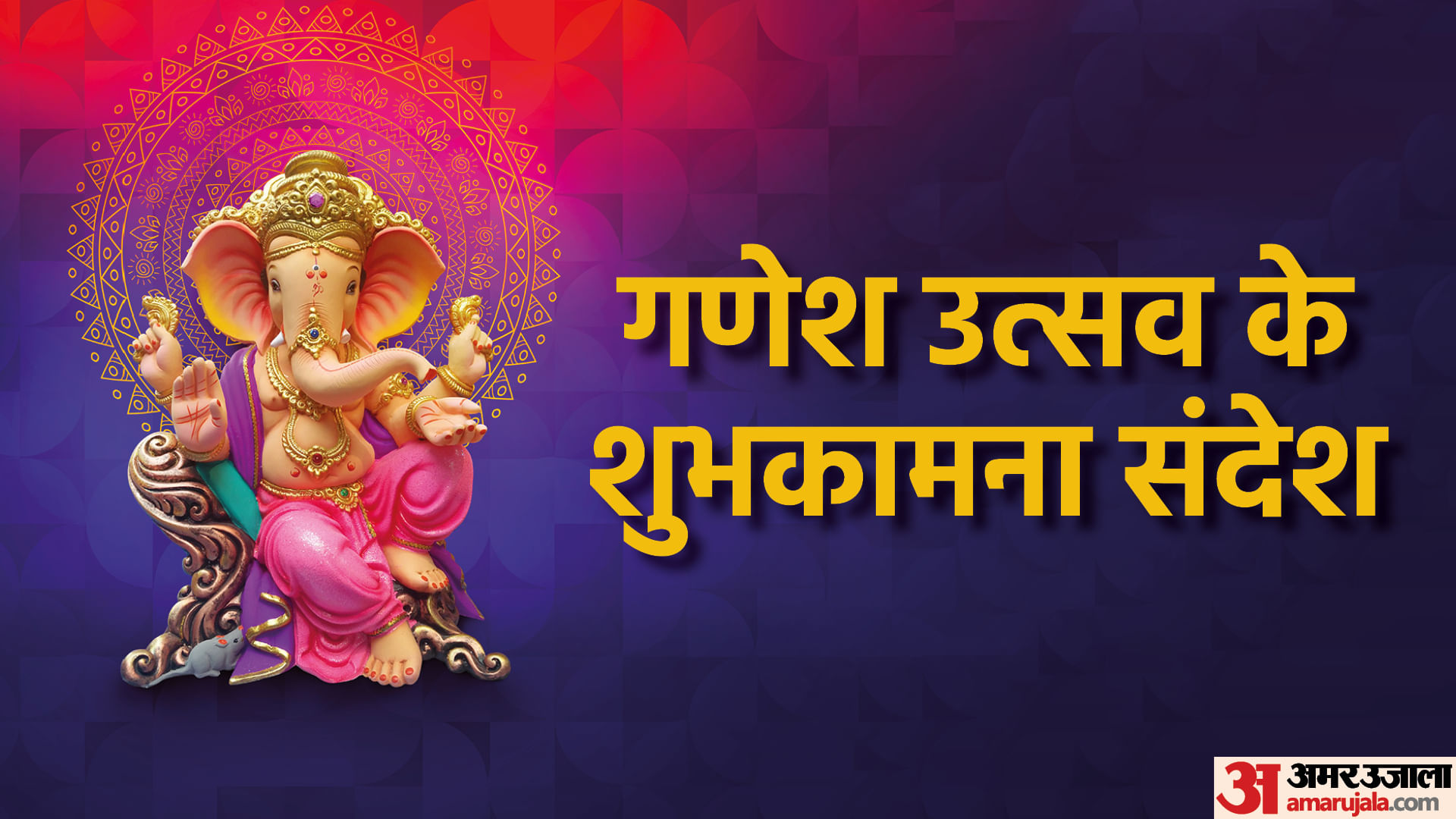 Ganesh Chaturthi 2022 Best Wishes Wallpaper Messages Status Images For ...