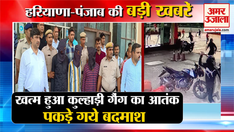 3 Accused Of Kulhadi Gang Arrested In Sonipat Top News Haryana - Amar ...