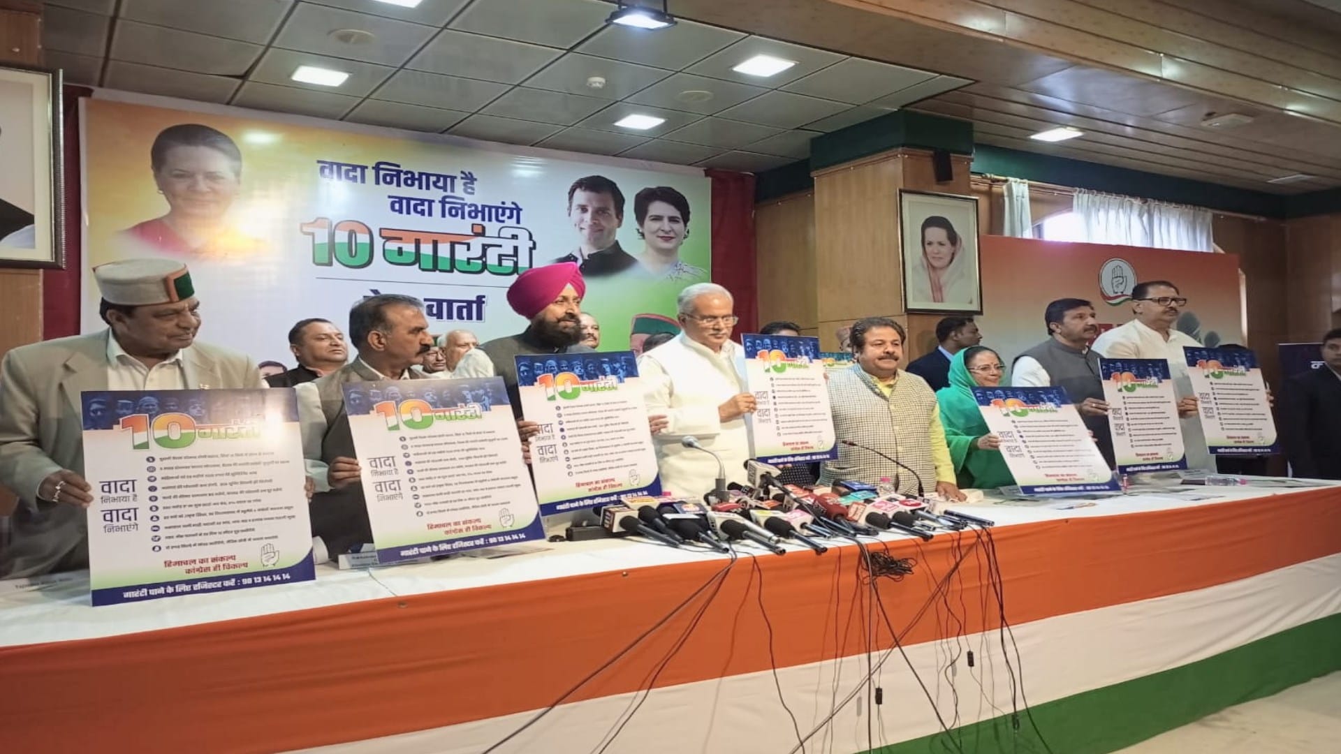 Hp Assembly Election, Himachal Congress Announced 10 Guarantees For The ...