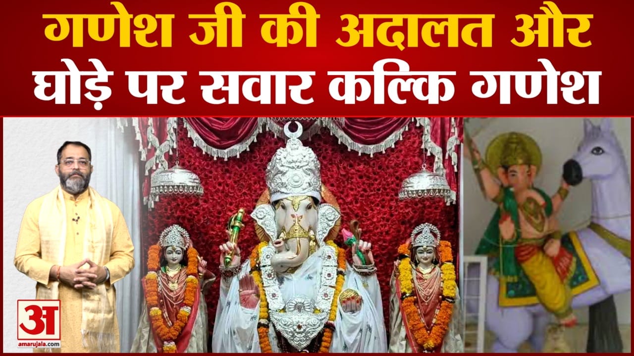 Ganesh Chaturthi 2022: Ganesha's Court And Kalki Ganesha Riding A Horse ...