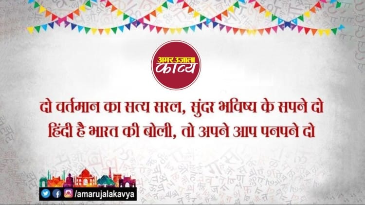 Gopal Singh Nepali Poetry Famous Poetry Hindi Hai Bharat Ki Boli - Amar ...